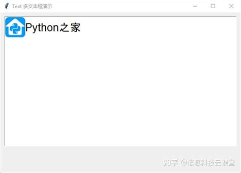 Python Gui 编程：tkinter 初学者入门指南——多行文本框 知乎