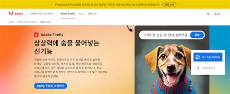 어도비 파이어플라이 사용법 그림 생성 Ai