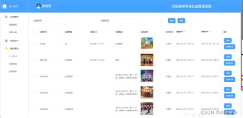 （附源码）springboot学生社团管理系统 毕业设计26281学生管理系统springboot源码 Csdn博客