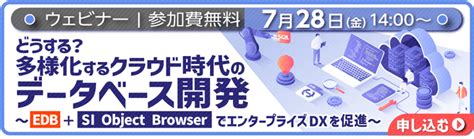 データベース開発ツール「si Object Browser For Postgresql」新バージョンリリース Newscast
