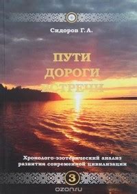 Георгий Сидоров – биография, книги, отзывы, цитаты