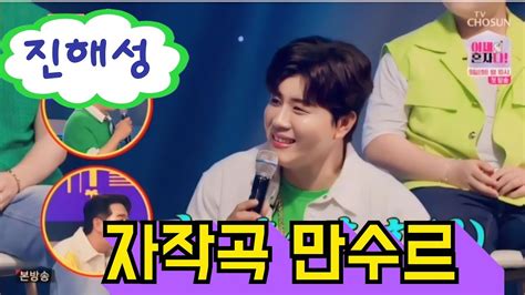 😀진해성 명곡 제조기 저작권 만수르 우리 진해성 가수님 자작곡 많이 만들어서 꼭 히트곡이 탄생되길 비나이다 비나이다