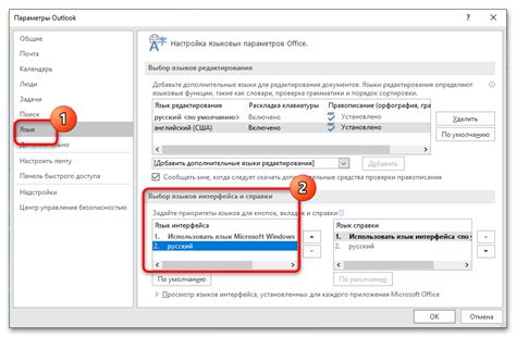Kак поменять язык в Outlook
