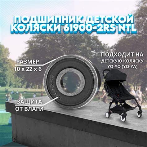 Подшипник 61900-2RS (6900-2RS) NTL Bearing для колеса китайских колясок ...