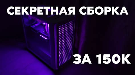 ТОП ПК ЗА 150К - YouTube