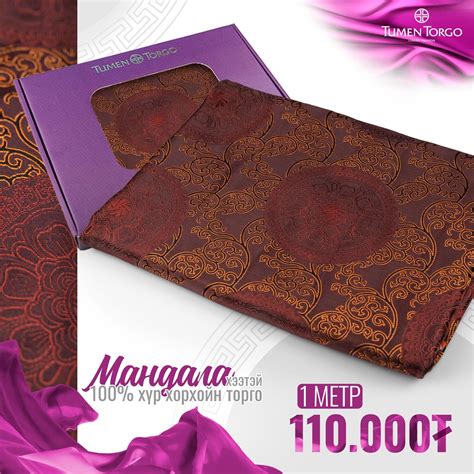 Мандала хээтэй хүр хорхойн торго