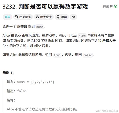 Leecode刷题c语言之判断是否可以赢得数字游戏 Csdn博客 Leecode刷题c语言之判断是否可以赢得数字游戏 Csdn博客