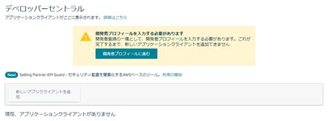 amazon sp apiを使ってみる answorz
