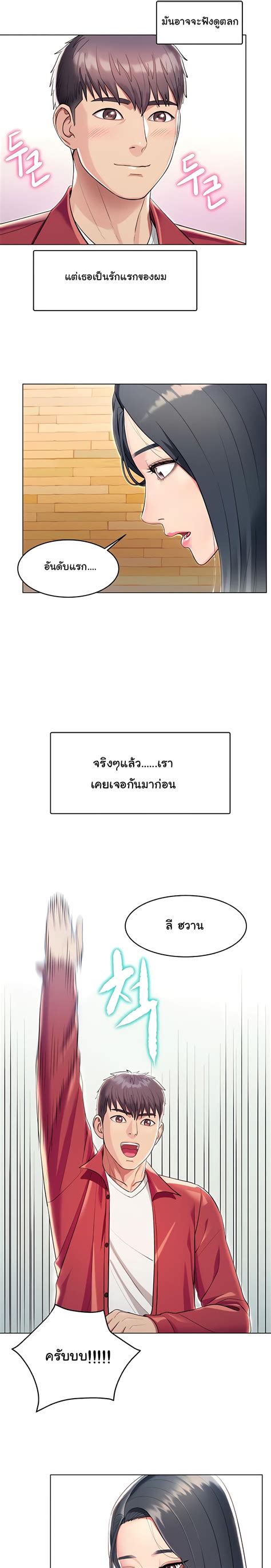 อ่าน A Different Class ตอนที่ 1 1 Th แปลไทย Niceoppai