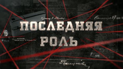 Последняя роль | Вещдок - YouTube