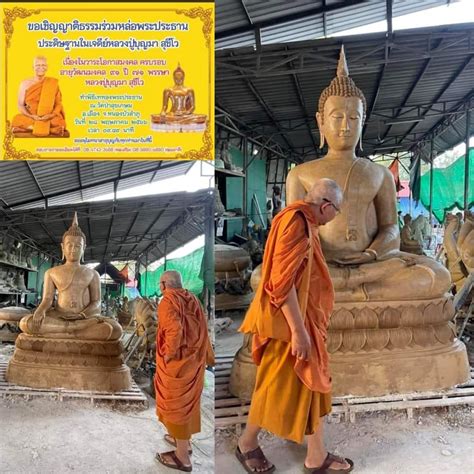 ขอเชิญร่วมงานหล่อพระประธานเพื่อประดิษฐานในเจดีย์ พลังจิต