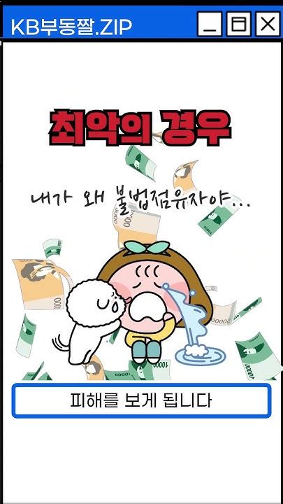 피 같은 보증금 지키는 법 신탁 부동산 전세사기 예방법 Youtube