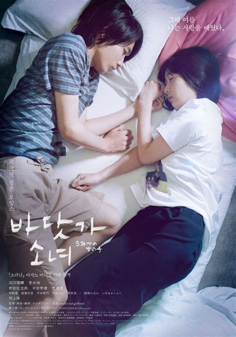 십대 소년소녀의 파격 로맨스…아사노 이니오 만화 원작 ‘바닷가 소녀 12월 개봉