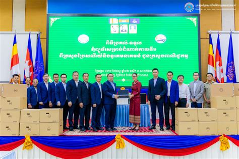 ទំព័រដើម ក្រសួងប្រៃសណីយ៍និងទូរគមនាគមន៍