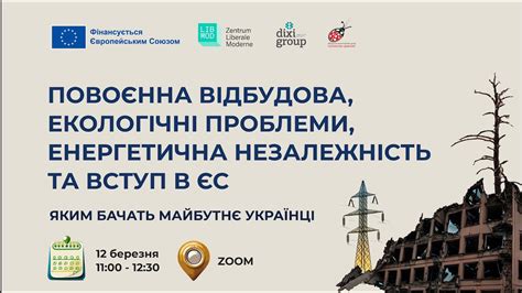 Відбудова екологічні проблеми енергетична незалежність і вступ в ЄС яким бачать майбутнє
