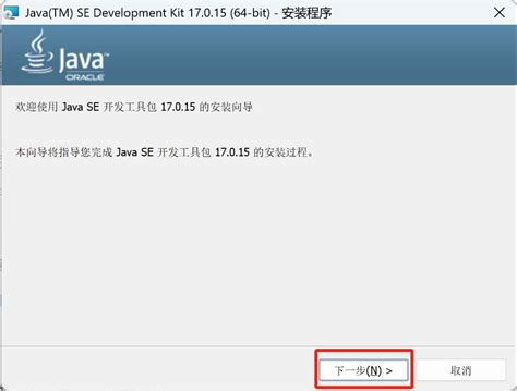 Jdk的安装与环境配置jdk17安装和环境配置 Csdn博客