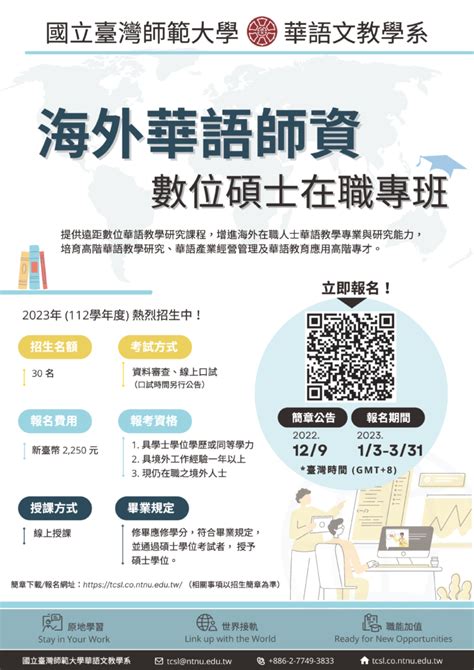 Department Of Chinese Language National Taiwan Normal University Overseas Chinese Language