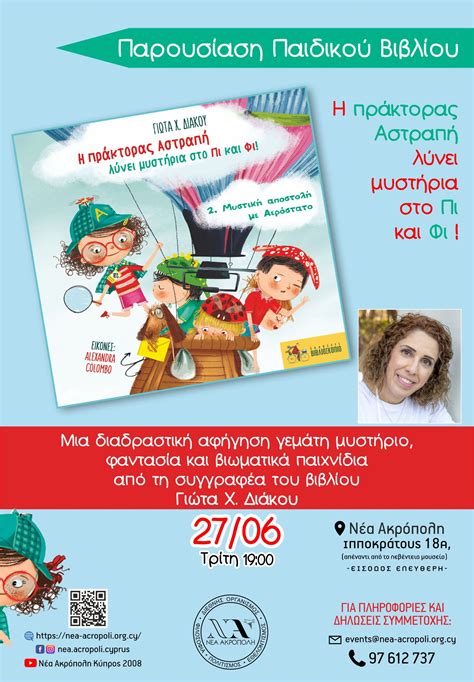 Παρουσιαση Παιδικου Βιβλιου — Νεα Ακρόπολη Κύπρου