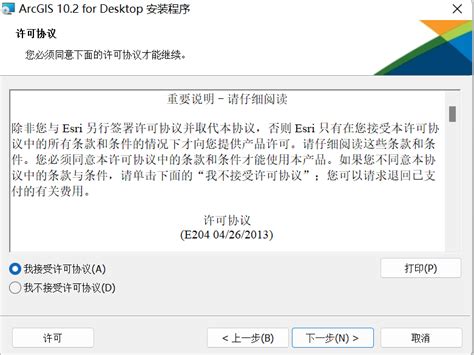 保姆级arcgis安装图文安装教程arcgis安装步骤图解 Csdn博客