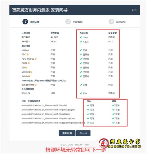 智简魔方 Idc财务管理系统配置环境搭建教程 阿虎爱分享 阿虎爱分享