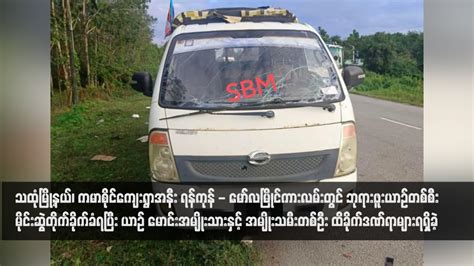 ယာဉ် မောင်းအမျိုးသားနှင့် အမျိုးသမီးတစ်ဦး ထိခိုက်ဒဏ်ရာများရရှိခဲ့ Youtube