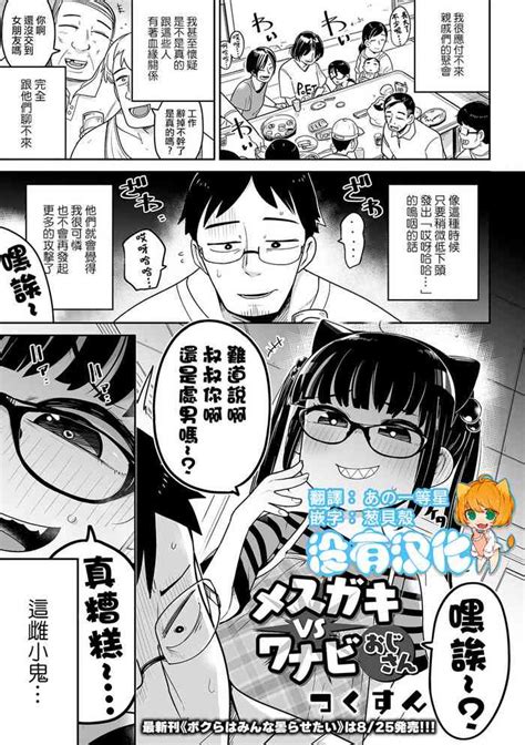 Mesugaki Vs Wannabe Oji San Nhentai Hentai Doujinshi And Manga