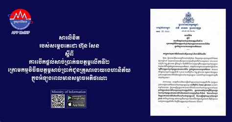 សារលិខិតរបស់សម្តេចតេជោ ហ៊ុន សែន ស្តីពី ការបើកផ្តល់សាច់ប្រាក់ឧបត្ថម្ភលើកទី២