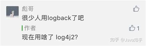 日志框架选型Logback 还是 Log j 知乎