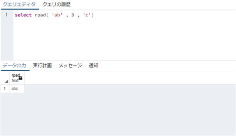 postgresql 前に指定した文字数だけ文字を埋める mebee