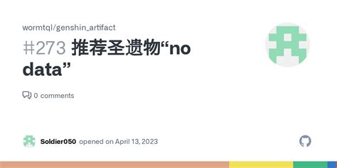 推荐圣遗物“no Data” · Issue 273 · Wormtql Genshin Artifact · Github