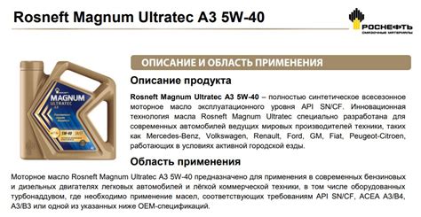 Масло Rosneft Magnum Ultratec A3 5W-40 купить | Shop-MS.ru