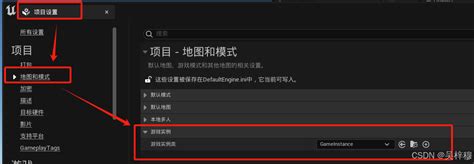 ue5 学习笔记 fps游戏制作35 gamemode与gameinstance ue5 gameinstance csdn博客