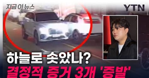 김호중 행적 입증할 결정적 증거모두 어디로 사라졌나 지금이뉴스