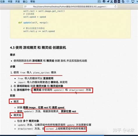 Python飞机大战学习笔记 知乎