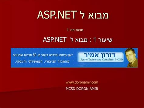 ppt מבוא ל asp powerpoint presentation free download id 5037853