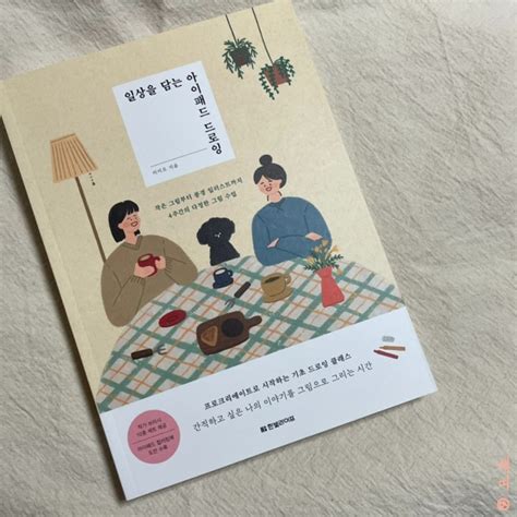 일상을 담는 아이패드 드로잉 프로크리에이트 앱 리뷰 직장인 취미생활 추천 Yes24 당일배송 네이버 블로그