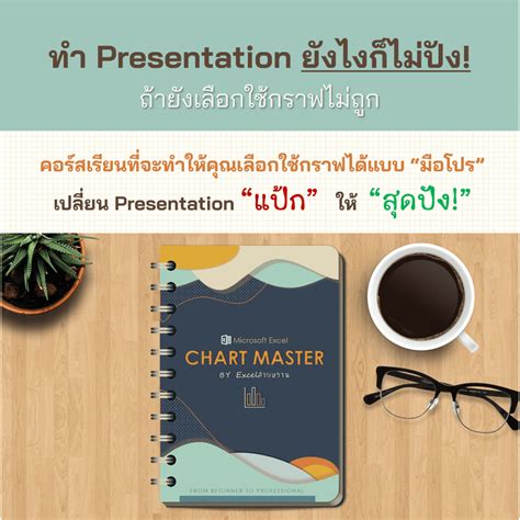 คอร์สเรียน excel excel สายหวาน
