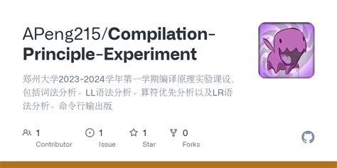 github apeng215 compilation principle experiment 郑州大学2023 2024学年第一学期
