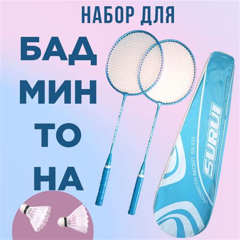 Бадминтон набор взрослый - купить с доставкой по выгодным ценам в ...