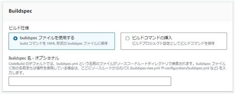 CodeBuildとCodePipelineを使ってCI CDを構築 株式会社エコリングコーポレートサイト