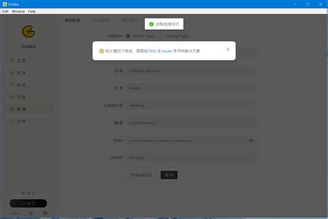 远程链接成功同步错误 Issue getgridea gridea GitHub