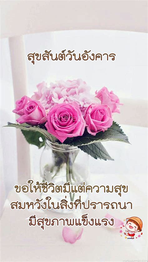 ปักพินโดย ‘pharat ใน สวัสดีวันอังคาร สวัสดีตอนเช้า วันอังคาร