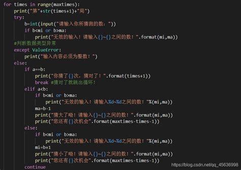 Python猜数字游戏（包含异常处理，可自定义随机数产生范围、最大猜测次数，如果用户猜错的话可根据输入情况缩小猜测范围）python猜随机数