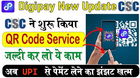 Csc से Digipay में शुरू हुई Qr Code Service👍 अब Upi से पेमेंट लेने का झंझट ख़त्म Csc New