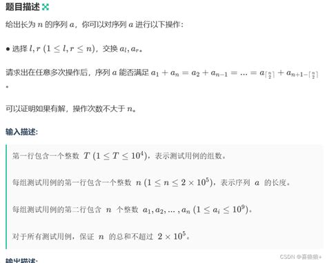 牛客练习赛120c 选择交换 csdn博客