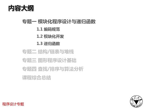 专题一、模块化程序设计与递归函数word文档在线阅读与下载无忧文档