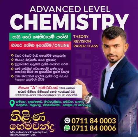 A L Chemistry උ පෙළ රසායන විද්‍යාව සිද්ධාන්ත පුනරීක්ෂණ තනි හා කණ්ඩායම් පන්ති කොළඹ