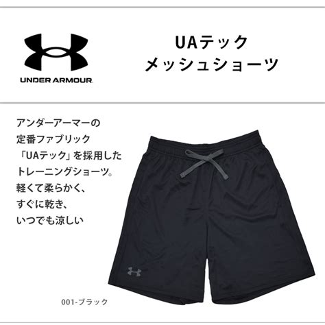 Under Armour（アンダーアーマー） 送料無料 Uaテック メッシュショーツ メンズ ショートパンツ ルーズフィット スポーツウェア