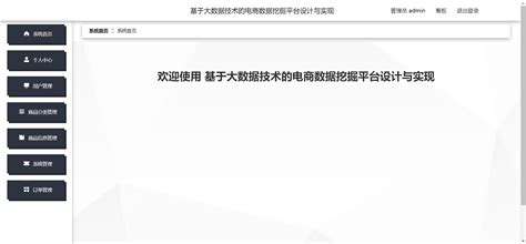 精品毕设 Springboot基于大数据技术的电商数据挖掘平台设计与实现购物商城基于springboot大数据展示的bs框架有哪些 Csdn博客