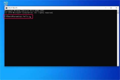 C言語入門 MinGW gccのコンパイルと実行 Windows環境 Webkaru
